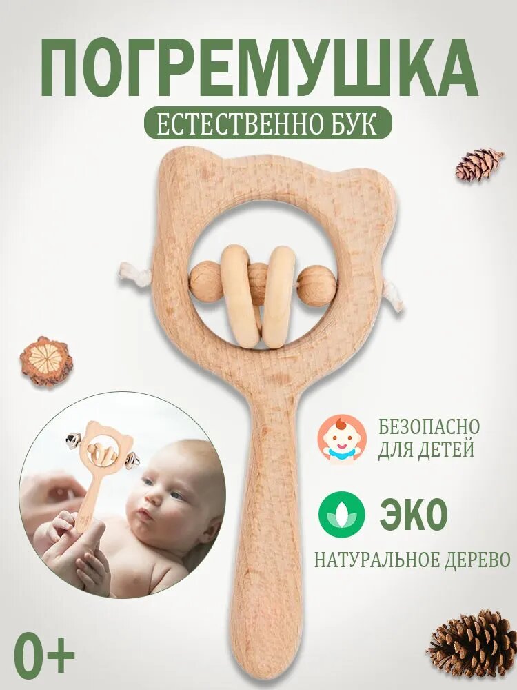 Погремушка для малышей / Грызунок прорезыватель из дерева / натуральный Бук игрушка (3 бусины)