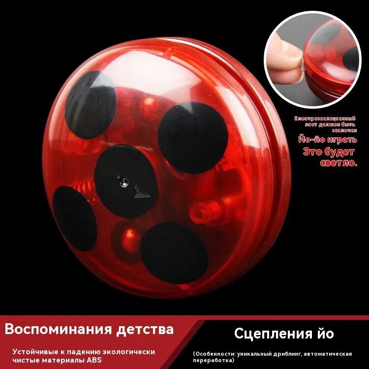Йо-йо "Пятнышки", световой /леди баг / аксессуар леди баг