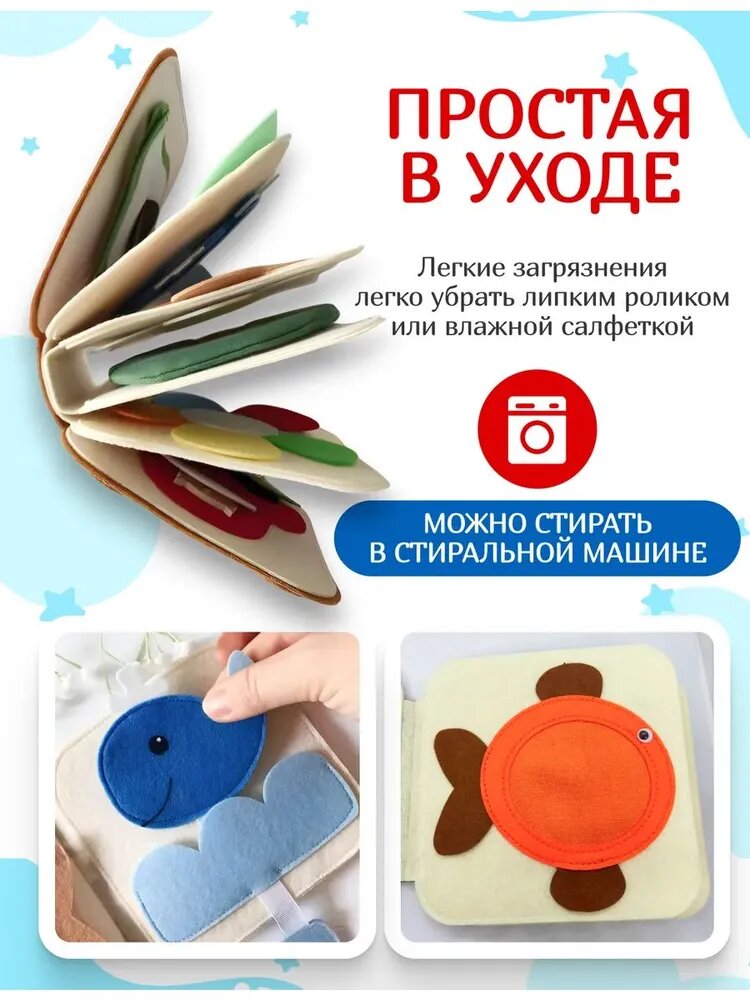 Бизиборд Развивающая книжка на липучках для малышей из фетра 10 игровых страничек для раннего развития ребенка — фото 1