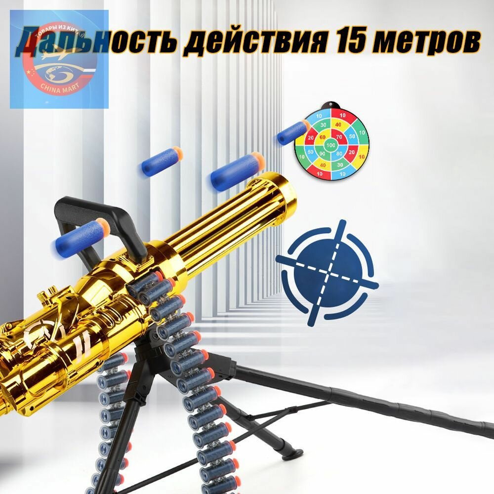 Игрушечный пулемет миниган детский , М 134 , бластер Золотое издание