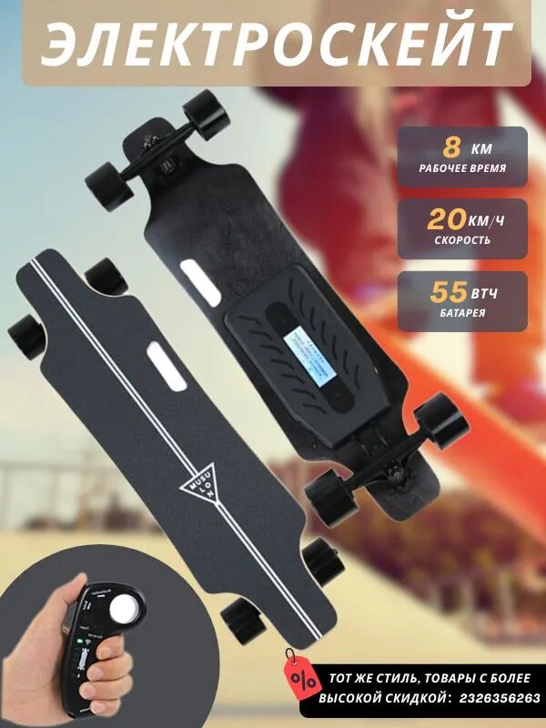 FABIUS'S STORE Электроскейт 300 Вт