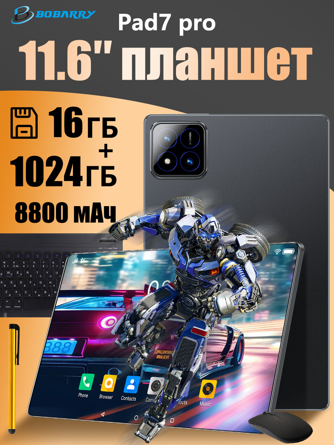 Планшетный ПК PAD7 Pro 16+1024 ГБ Android 14 Snapdragon 8s Gen3 90 Гц 8800 мАч