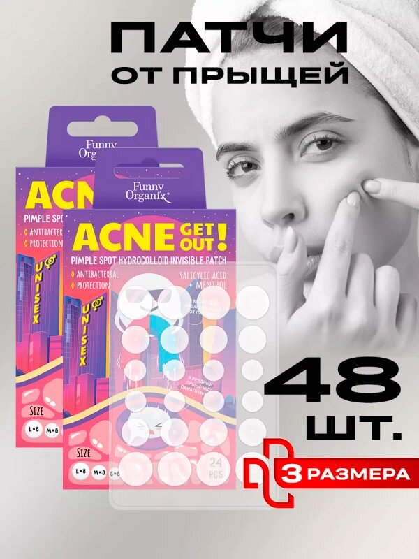 Патчи от прыщей с салициловой кислотой 48 шт