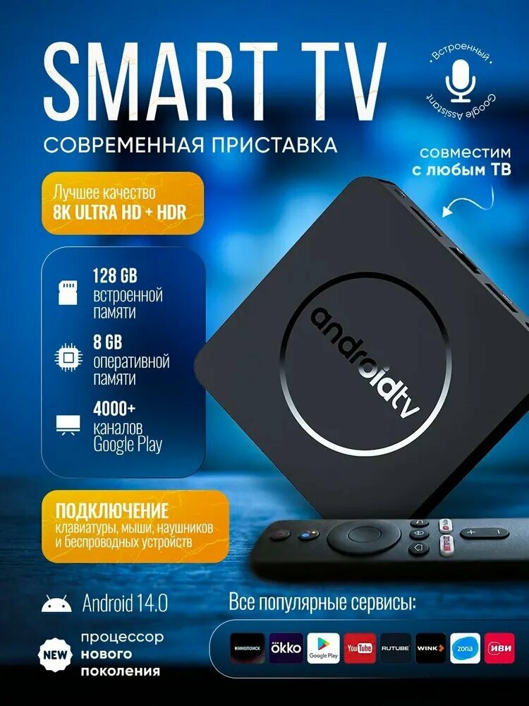 Медиаплеер, для ТВ, с голосовым помощником Google Assistant, 16GB