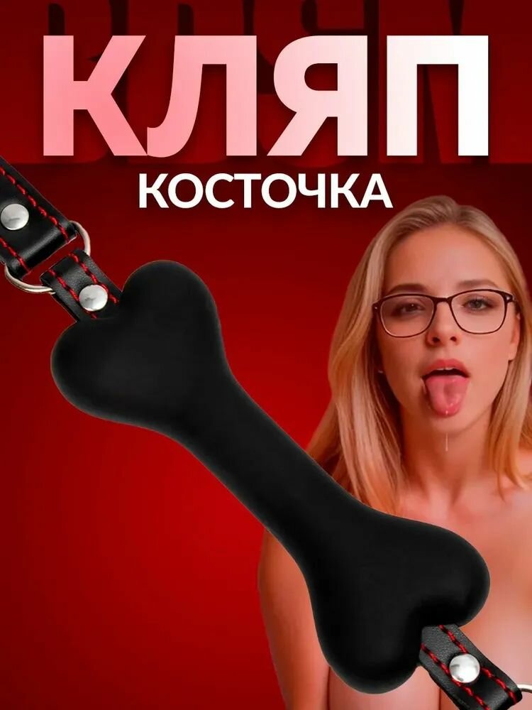 Кляп кольцо БДСМ для ролевых и эротических игр 6,4 см