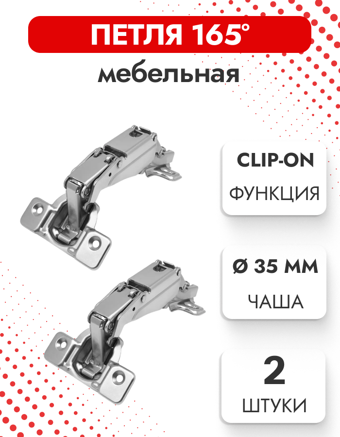 Петля мебельная 165 градусов с доводчиком, быстросъемная, для угловых шкафов