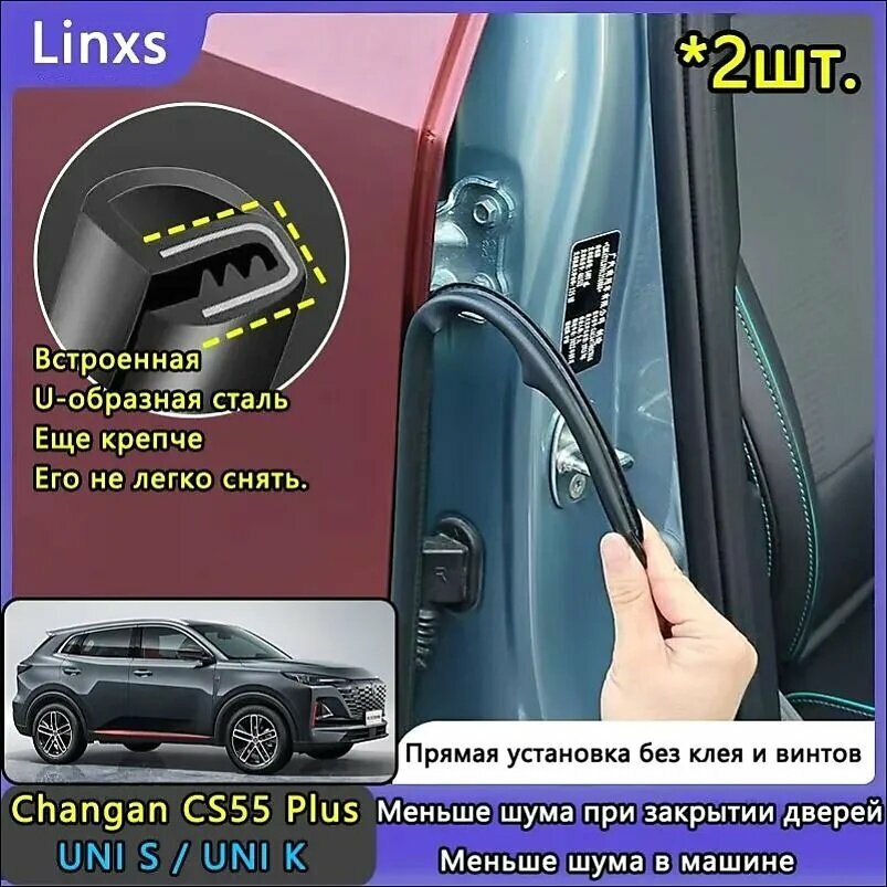 Уплотнитель автомобильный арт. changan cs55 plus аксессуары