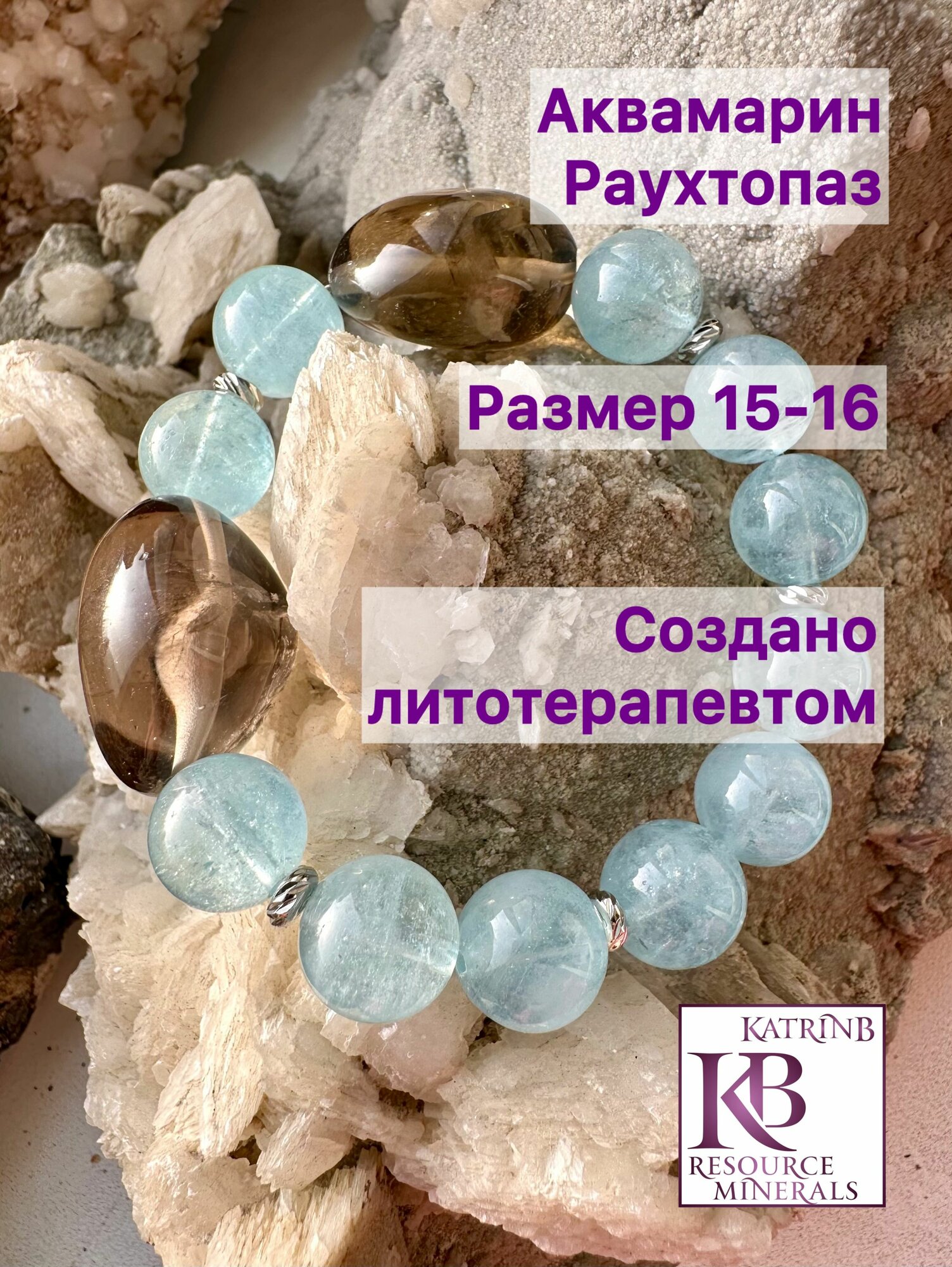 Браслет, раухтопаз, аквамарин, кварц