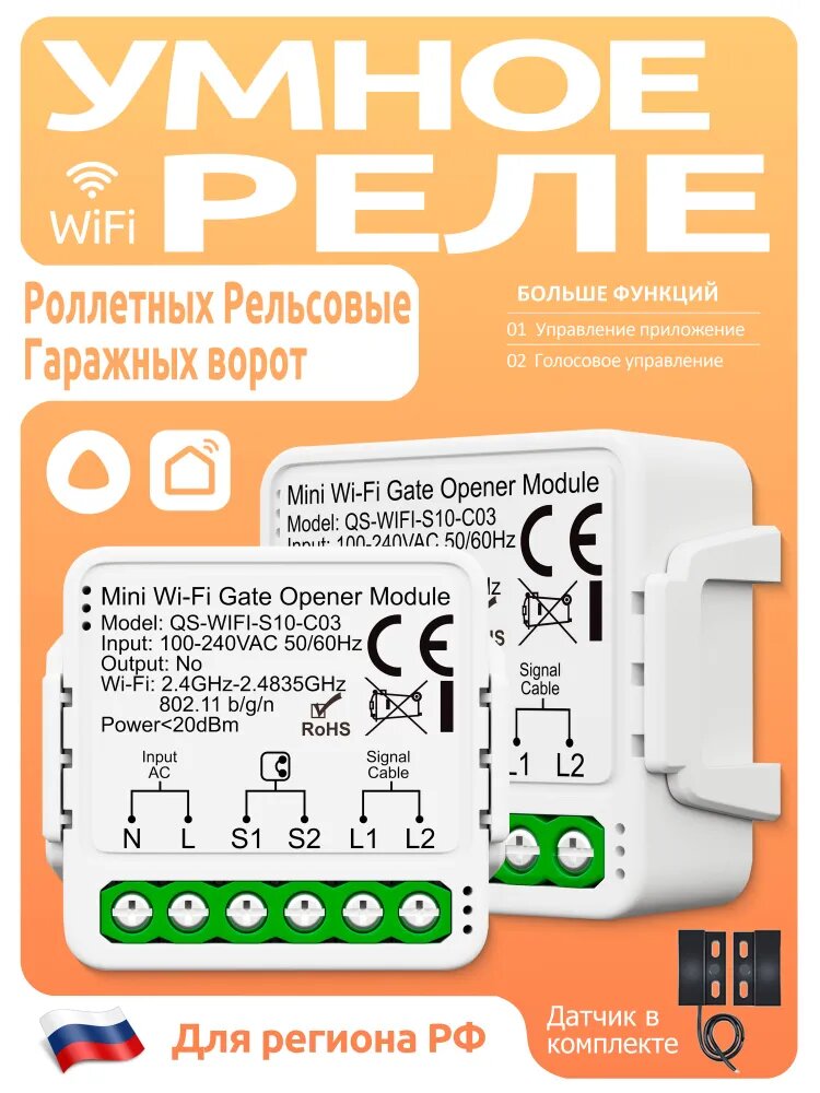 Умное реле для гаражных ворот с Wi-Fi и голосовым управлением