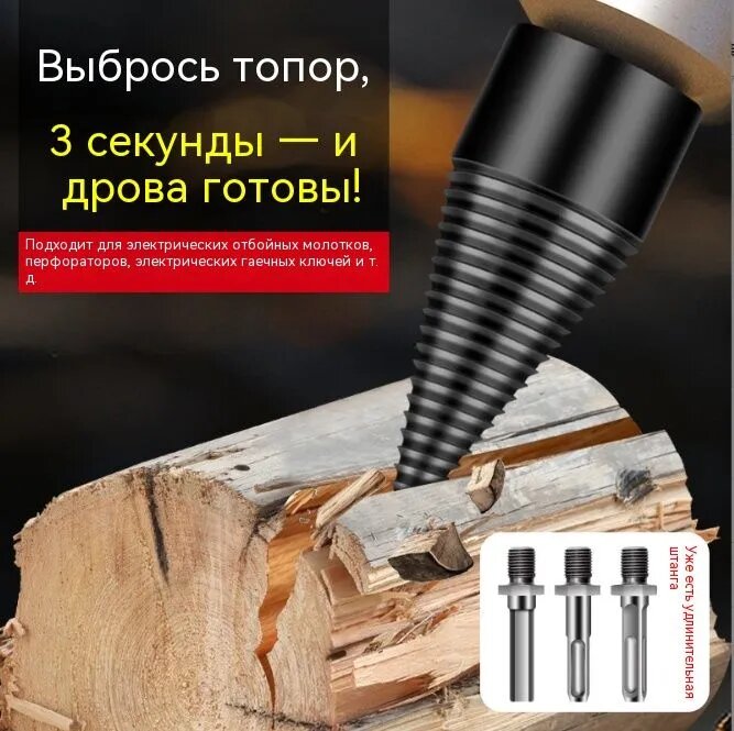 GEALFIS Винтовой дровокол конусный для мотоблока 32 мм, металлический, колка дров без топора