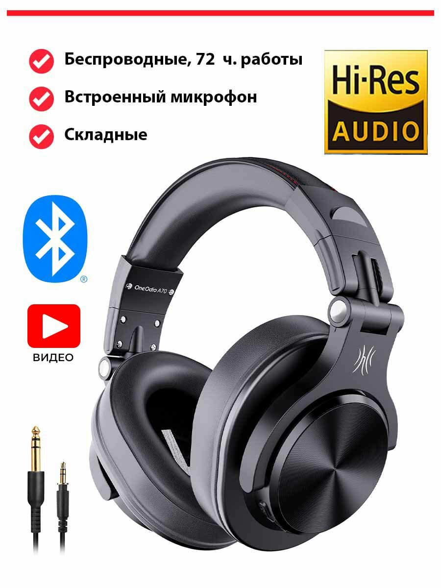 Наушники Bluetooth ONEODIO A70 black, полноразмерные, для диджеев
