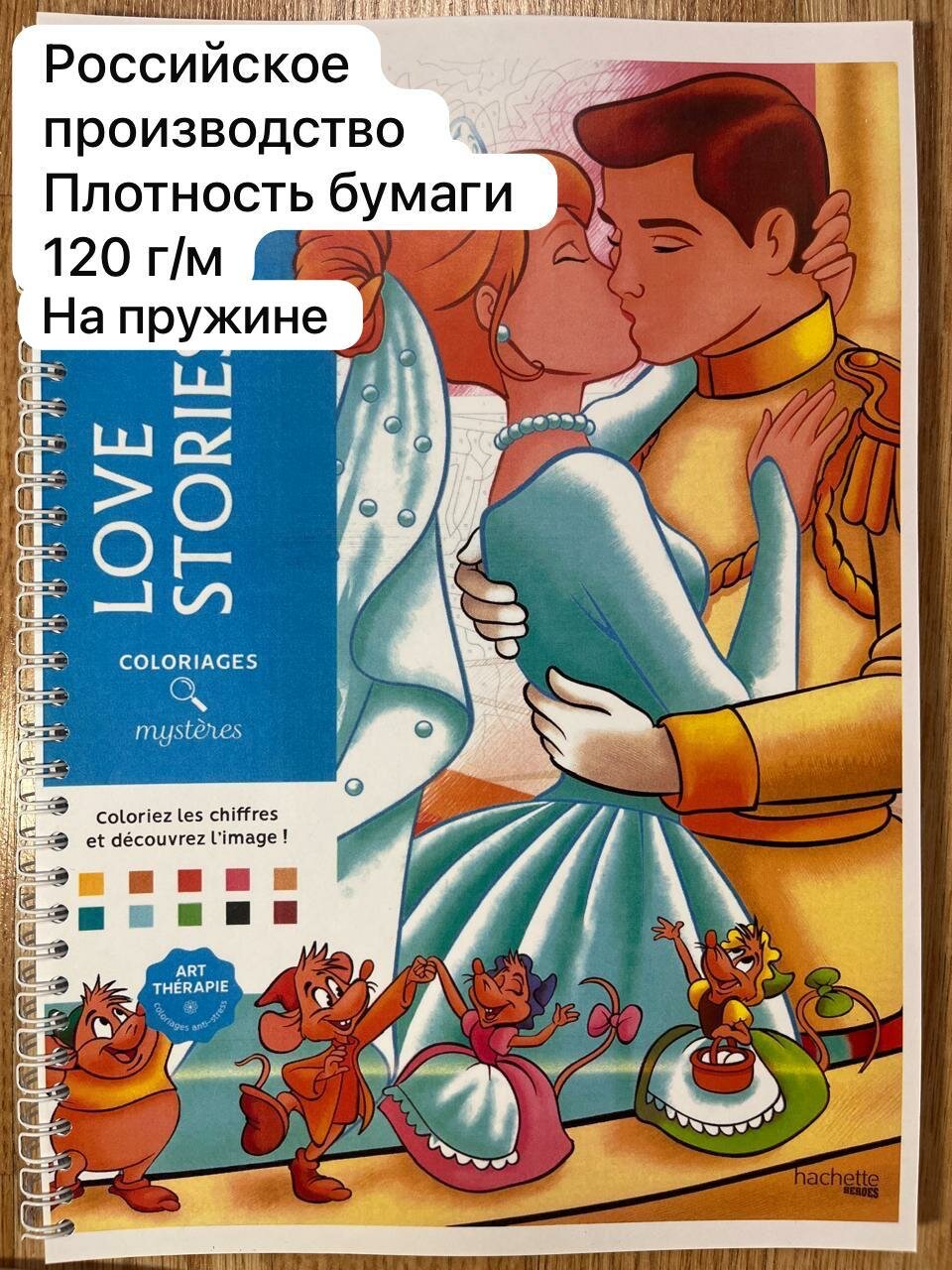 Раскраска по номерам Coloriages mysteres Disney