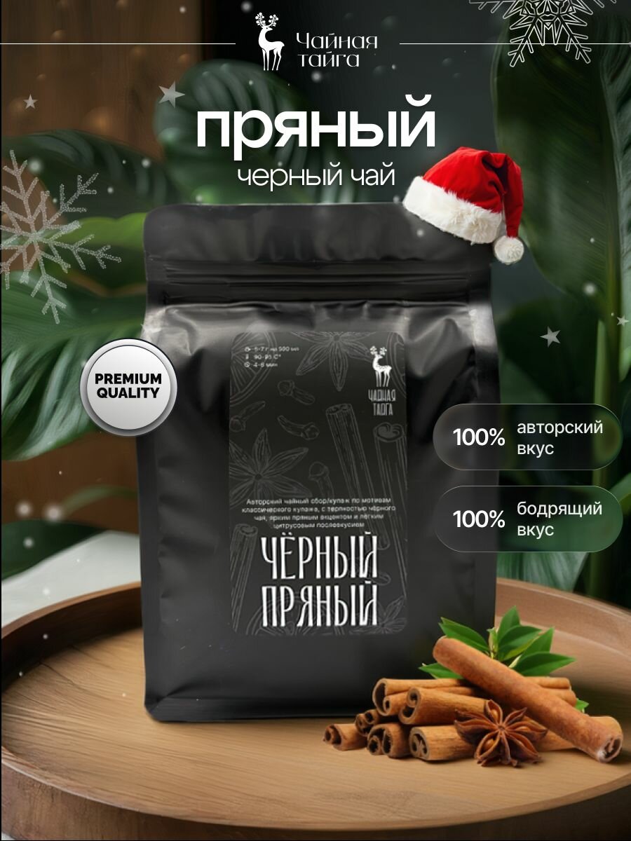 Чай масала чёрный листовой со специями, индийский пряный чай, для чая с молоком, 50 г