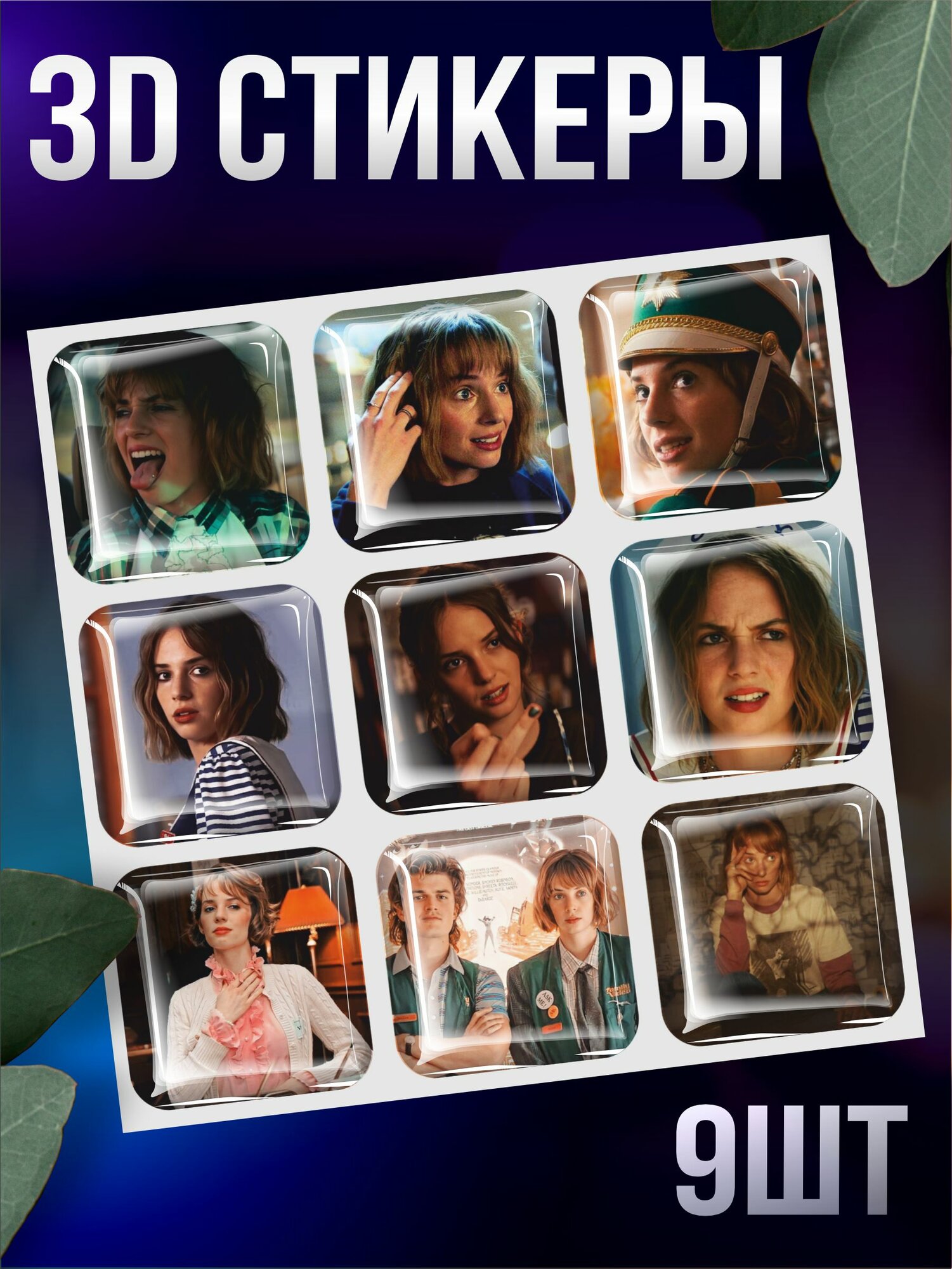 Объемные наклейки 3д cтикеры Очень странные дела 5 осд робин