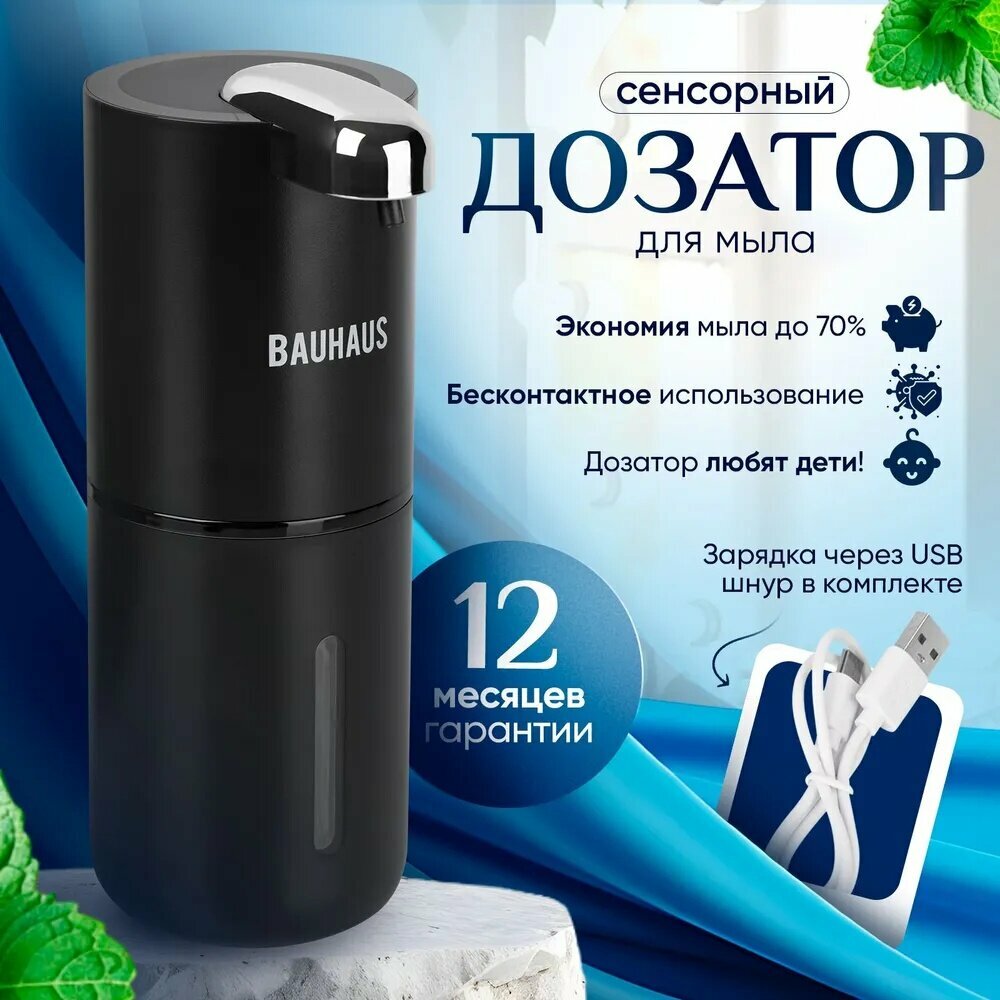 BAUHAUS Дозатор для жидкого мыла сенсорный 400 мл, 1 шт