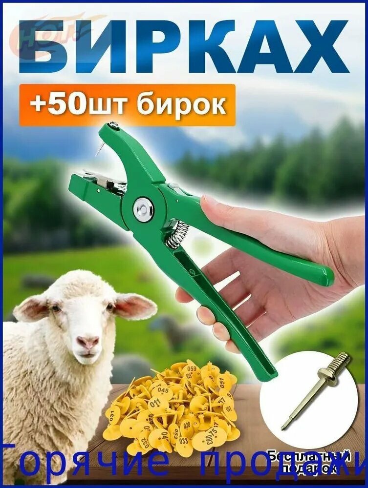 Биркач - клипсатор для биркования животных овец, коз свиней + 50шт ушных бирок желтых для маркировки поросят, баранов, мрс, скота ушей собак Поставляется с 1 бесплатным сменным гвоздем