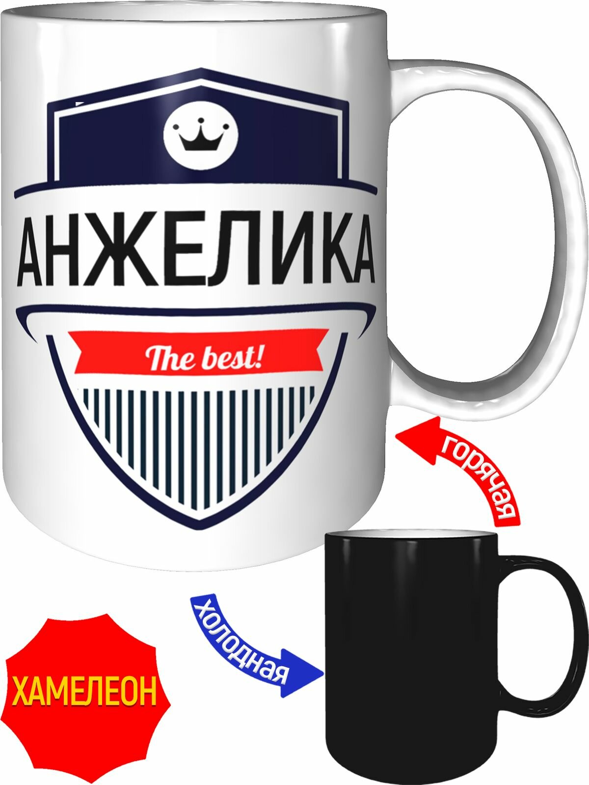 Кружка Анжелика The Best - хамелеон, керамическая, объем 330 мл.