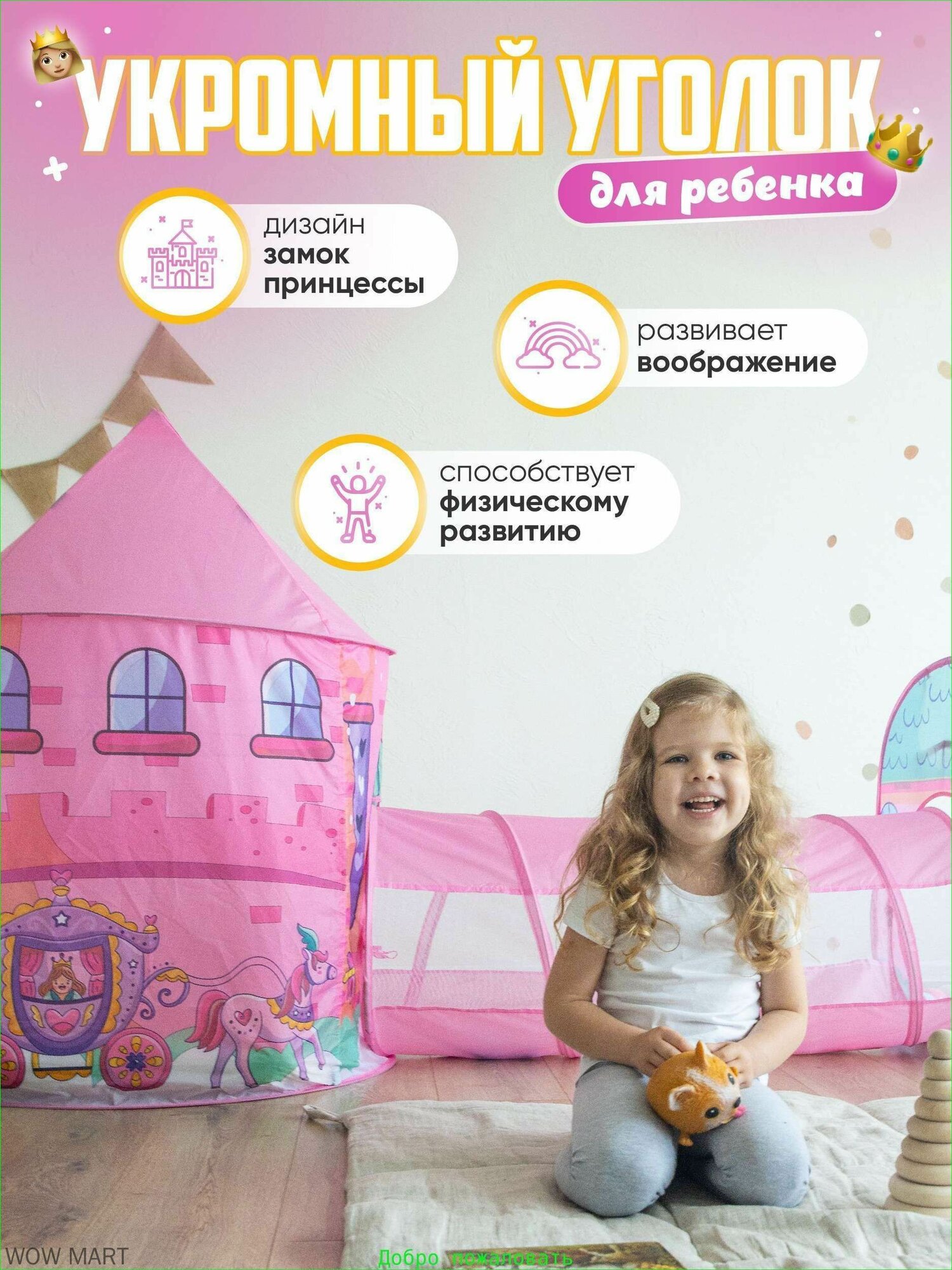 Палатка для игр — фото 1