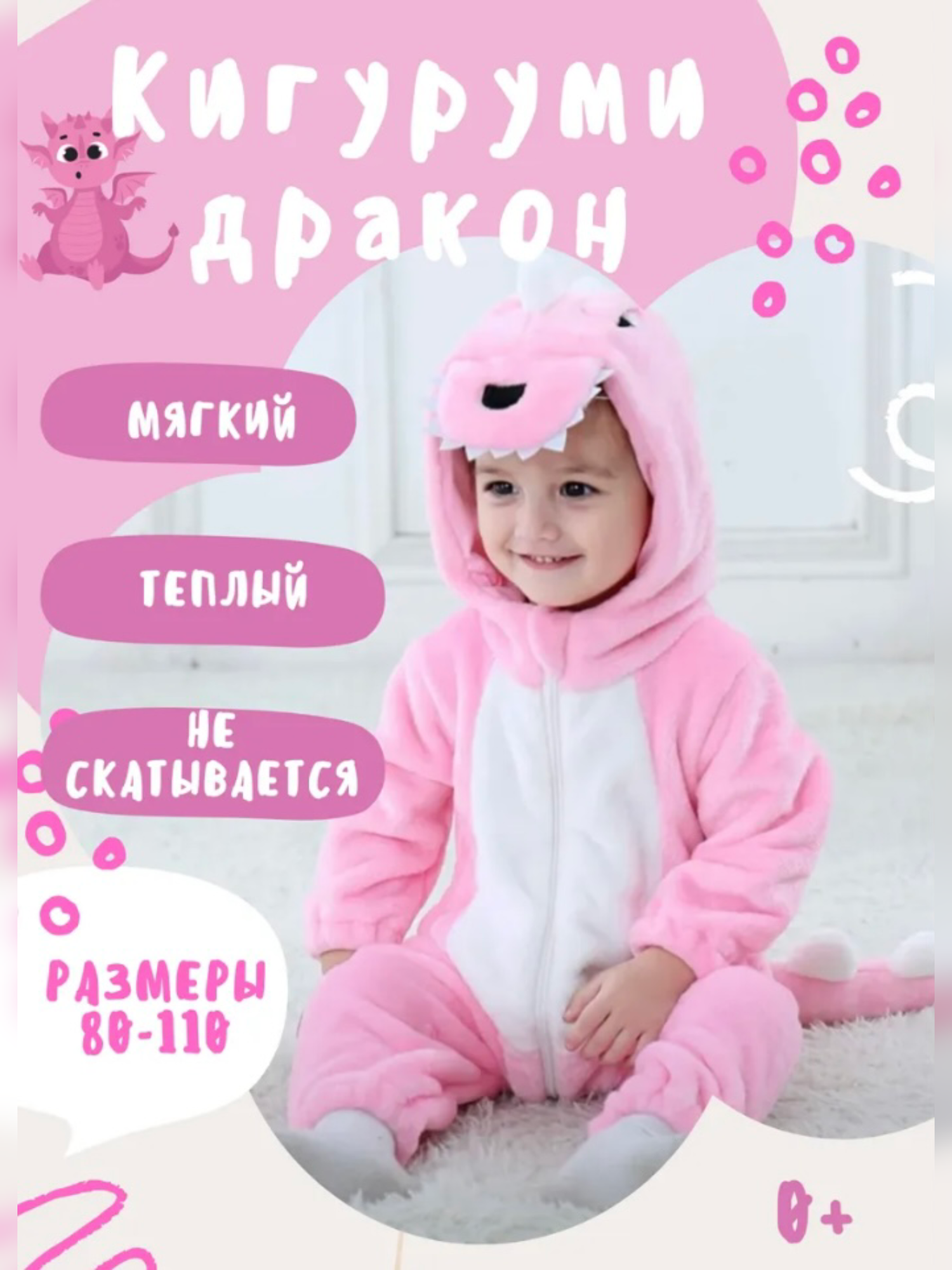 Кигуруми Дракон