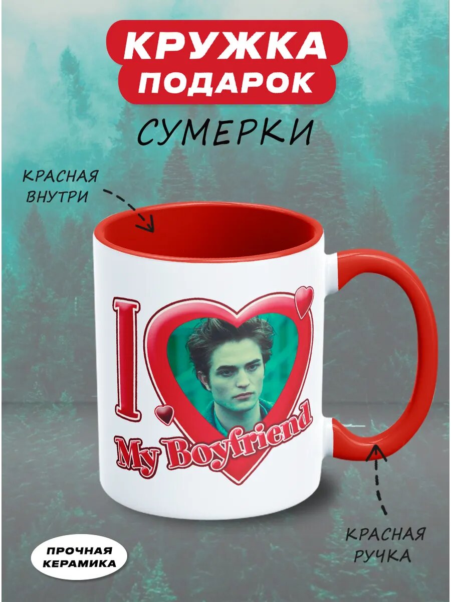 Кружка Сумерки (Twilight)