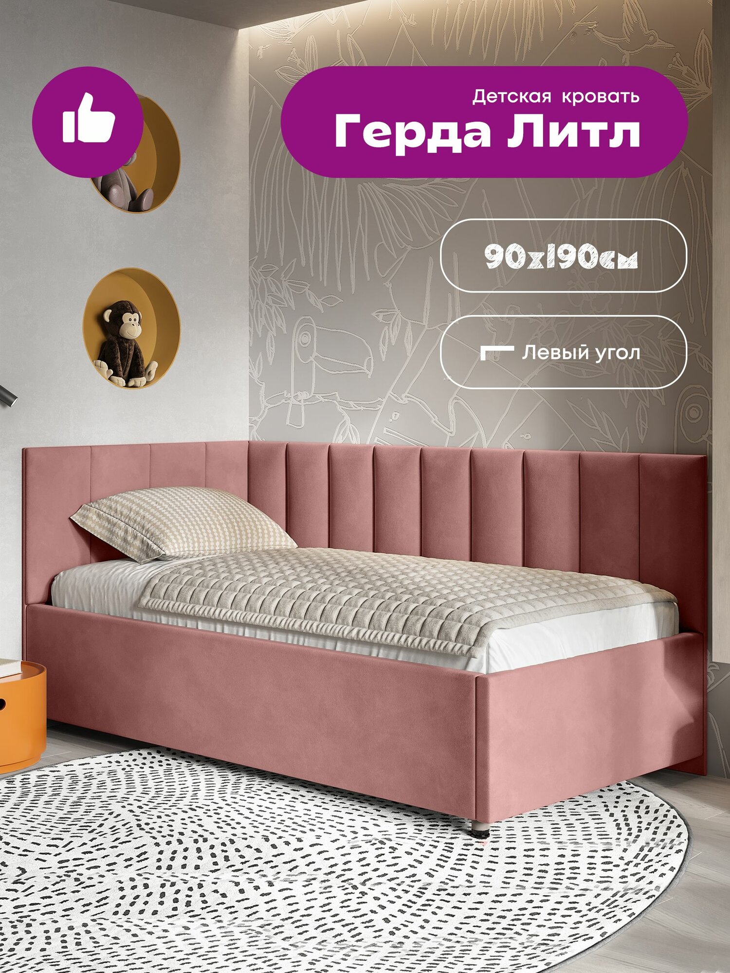 Кровать односпальная "Герда Литл" 90х190 см, левый угол (Velutto 55)