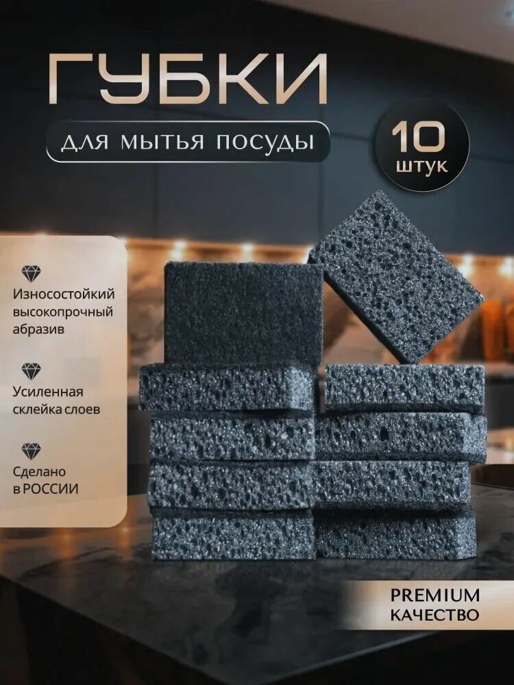 Губки абразивные, для посуды, сантехники, гриля, универсальные, черные, 10 штук