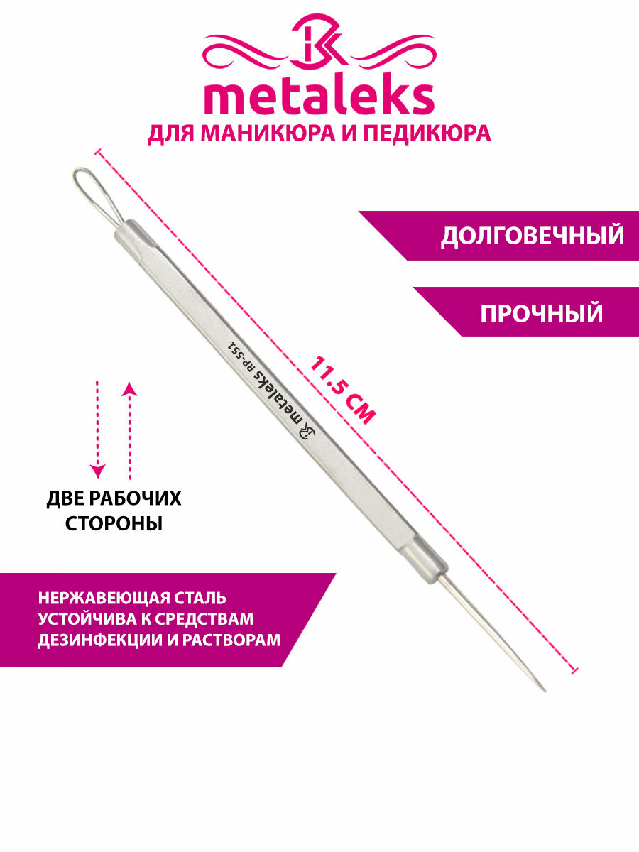 Шабер Metaleks RP-551