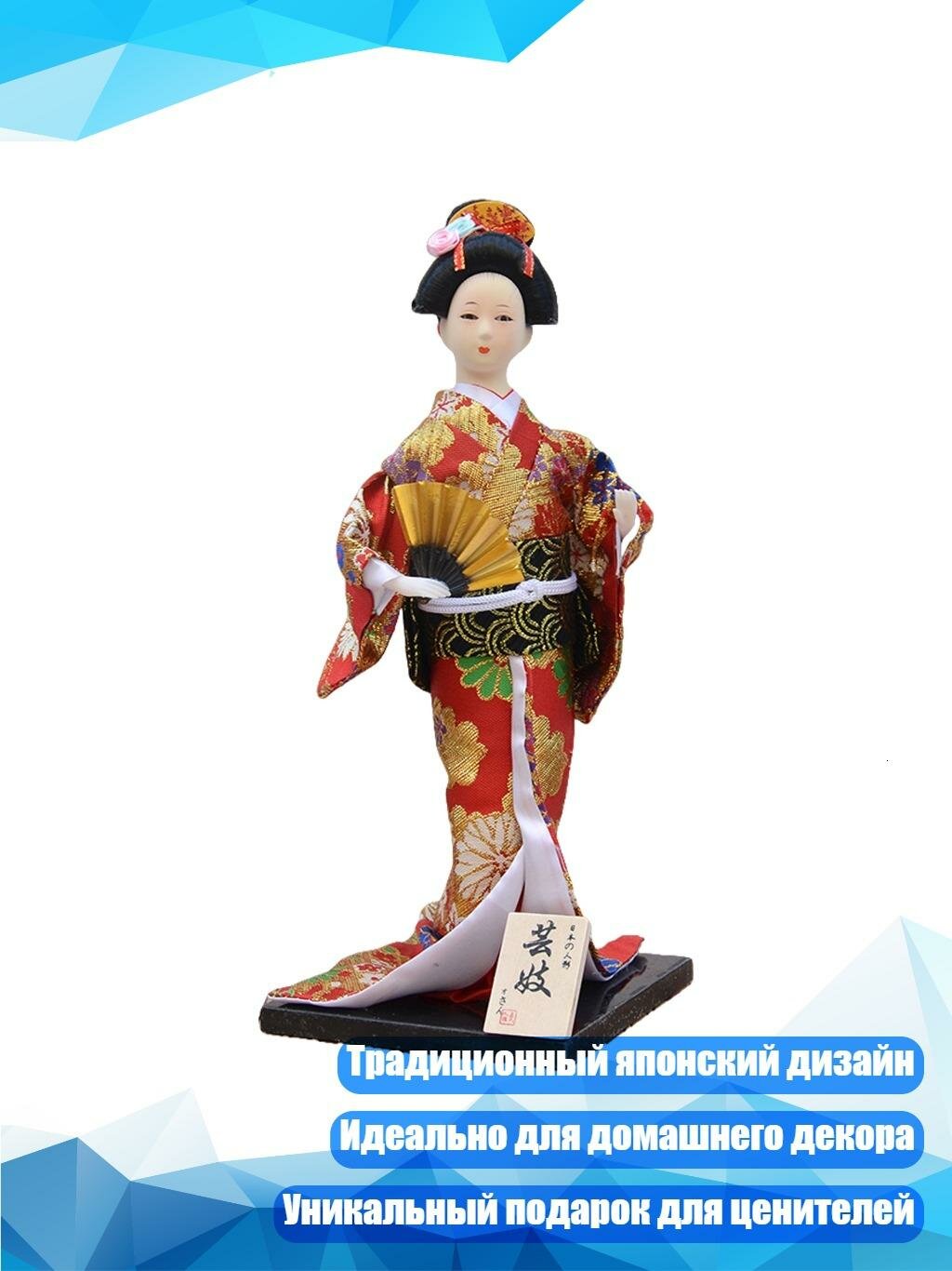 Японская кукла гейша, 30 см, ручная работа, Y09гейша