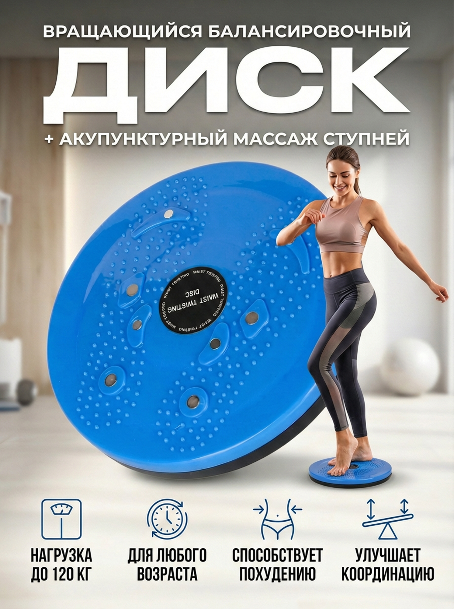 Балансировочный диск Здоровье, домашний фитнес тренажер для похудения и укрепления мышц
