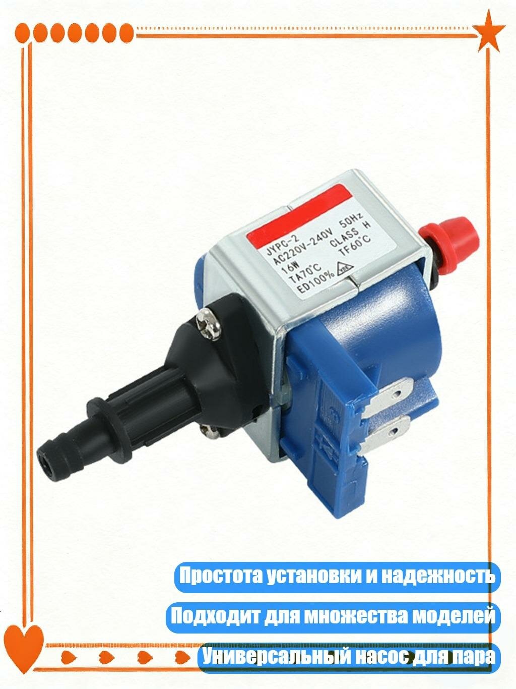 Электромагнитный насос для утюга