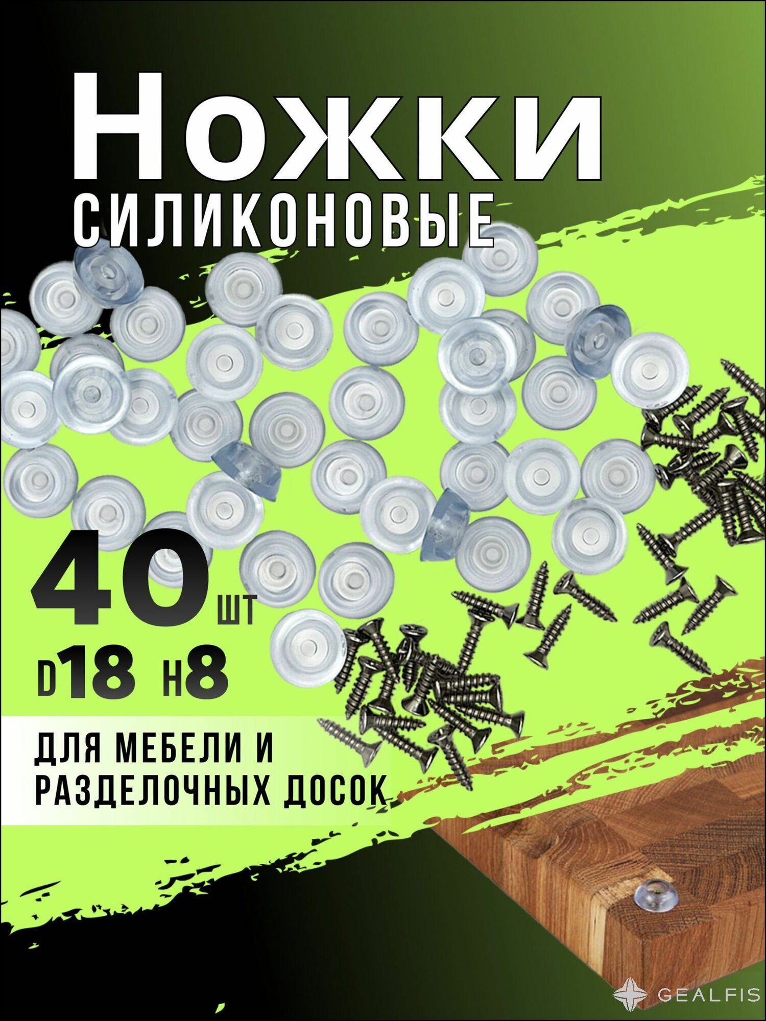 Силиконовые накладки на ножки мебели 20 шт с саморезами 16 мм — протекторы для стульев, защита пола от царапин