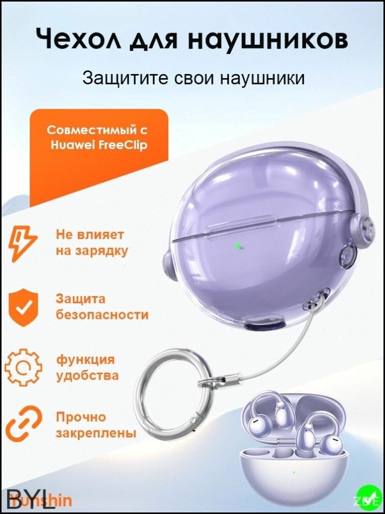 Чехол для наушников Huawei FreeClip, Застежка с замком, креативный дизайн для наушников