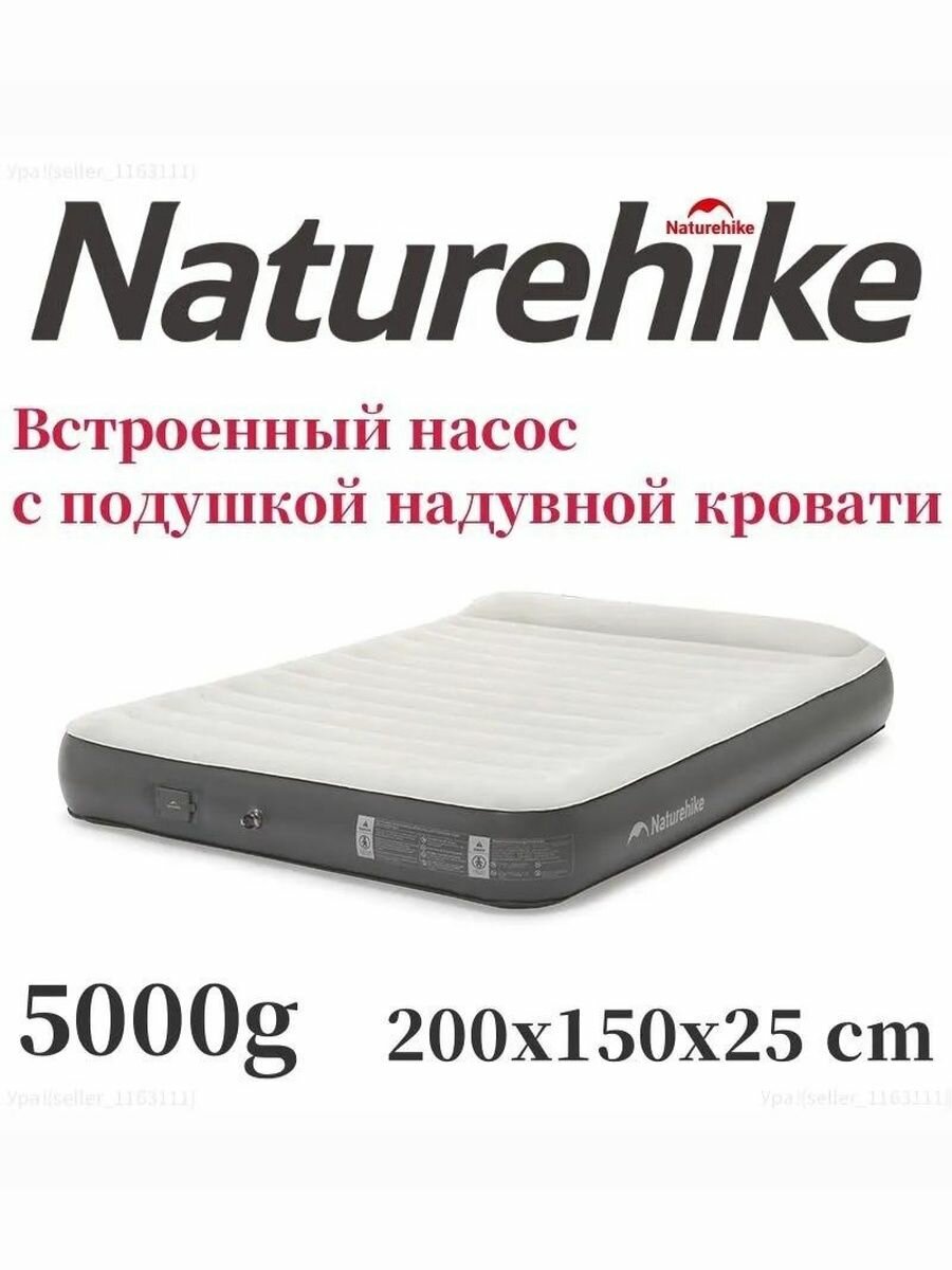 Naturehike Матрас надувной 200х150 см