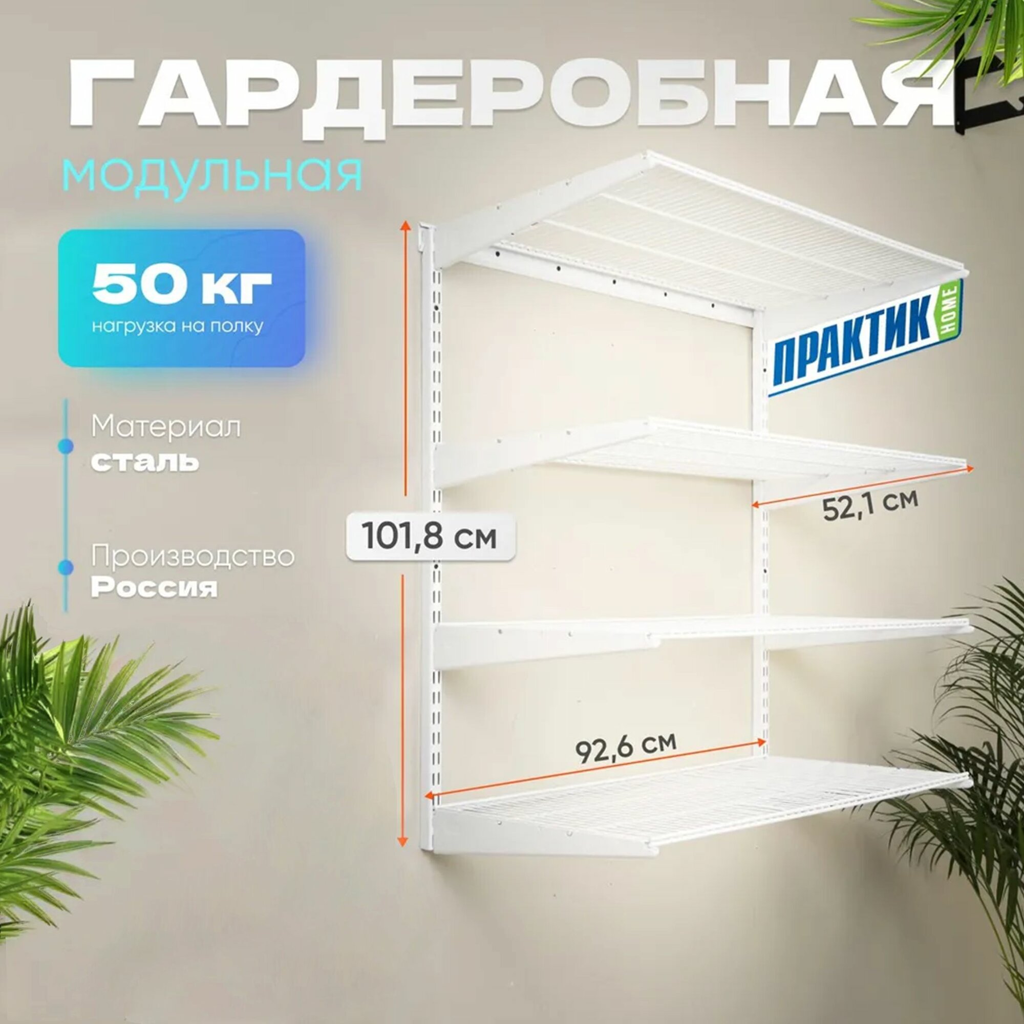Гардеробная система практик 019 белая без штанги