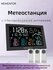 Метеостанция