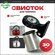 Свисток для чайника