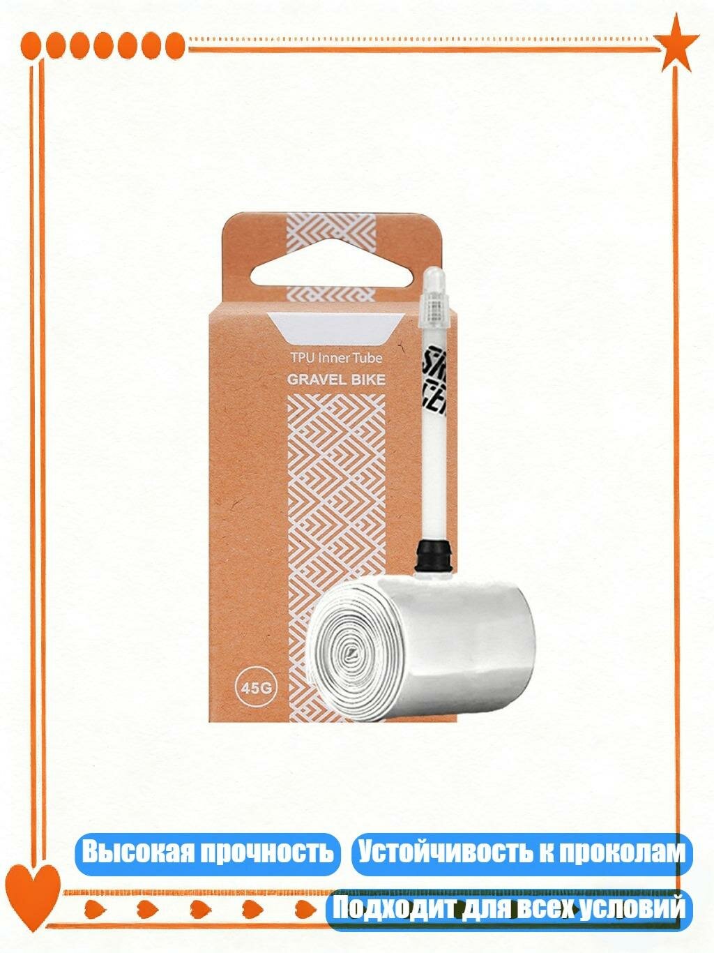 Легкая ТПУ велокамера, защита от протечек, 5265mm