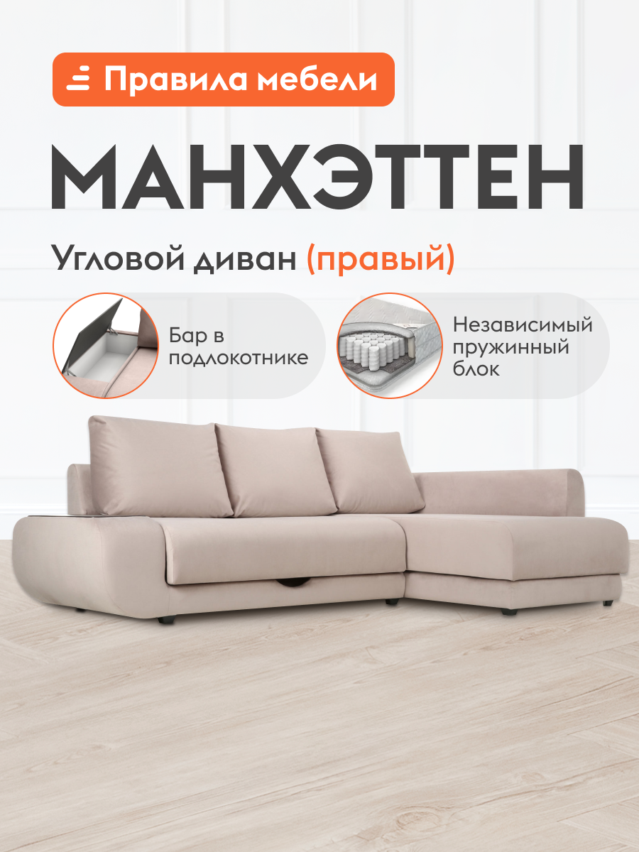 Диван кровать угловой Манхэттен независимый пружинный блок, раскладной, механизм пума, с ящиком, с баром, 145х200 см спальное место, Капучино велюр, Правый