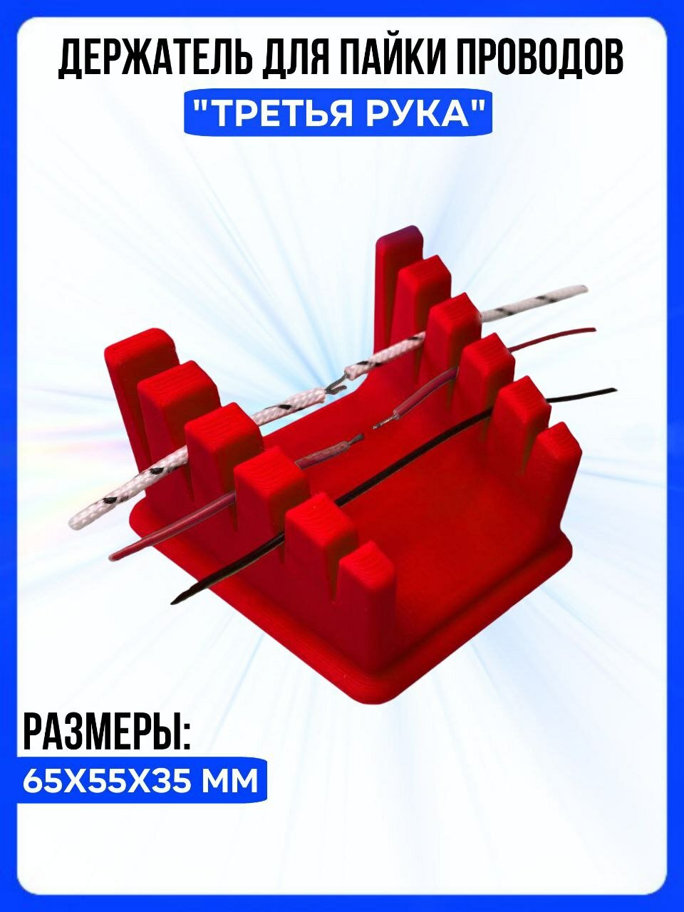 Держатель третья рука для пайки проводов