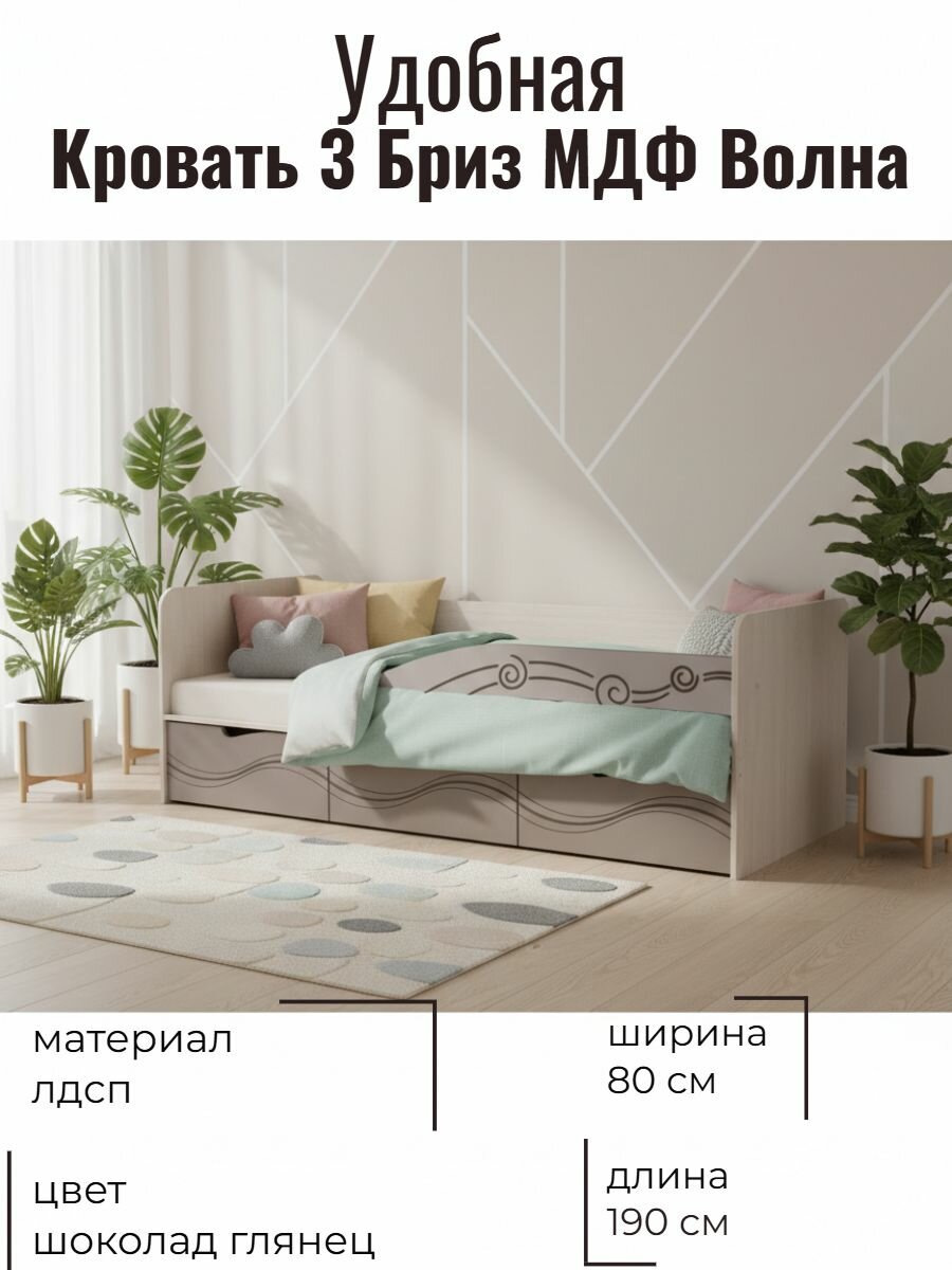 Кровать 3 Бриз МДФ Волна Правая Шоколад глянец и Ясень светлый, ширина 190 см, односпальная, в детскую, в подростковую, в спальню