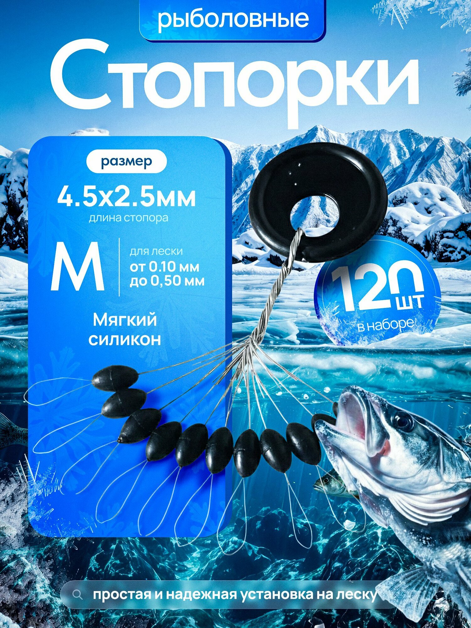 Стопора рыболовные размер M 120 штук