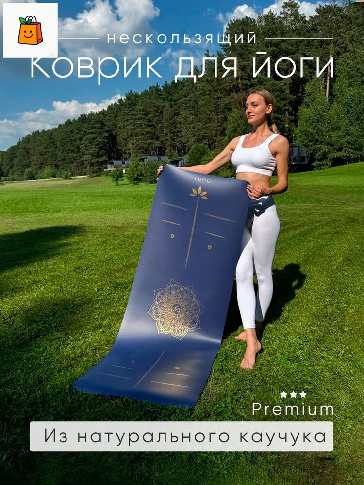 Коврик для йоги и фитнеса