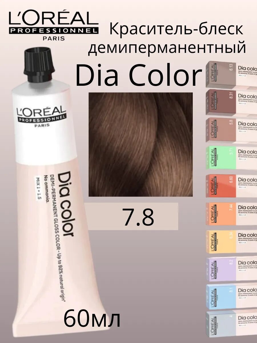 L'oreal Professionnel 7.8 краситель-блеск без аммиака, блондин мокка Dia color, 60 мл