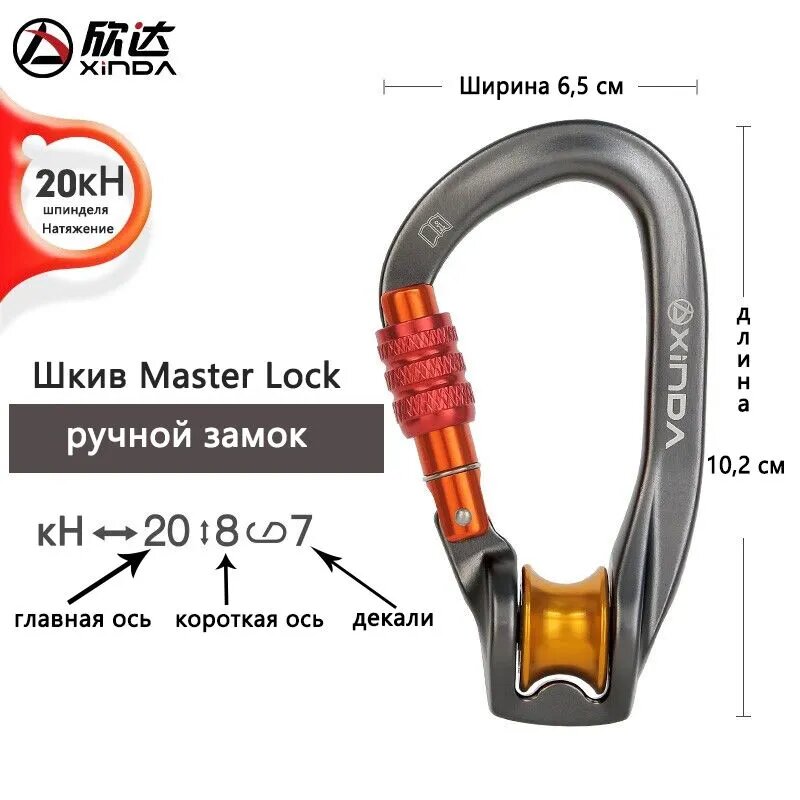 Xinda Карабин альпинистский, длина: 150 мм, 1 шт