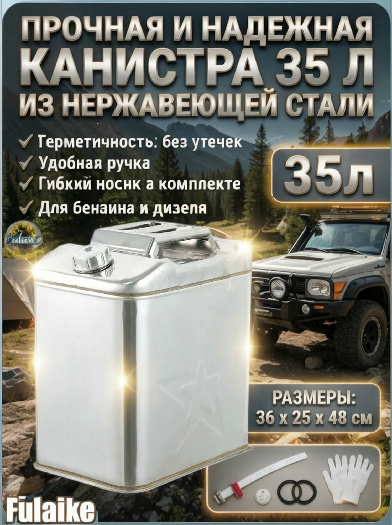 Канистра металлическая 35 л для бензина и ГСМ, вертикальная, нержавеющая сталь, 0.8 мм, с заливным носиком