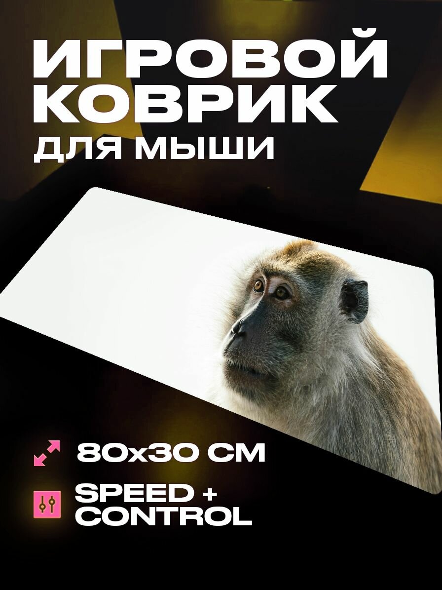 Коврик для мыши обезьяна большой игровой 80 30