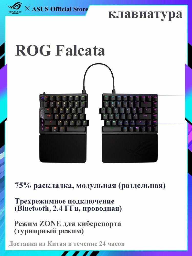 ASUS ROG Falcata Gaming Keyboard HFX V2 Тройная связь,75% дискретной клавиатурыЧерный.
