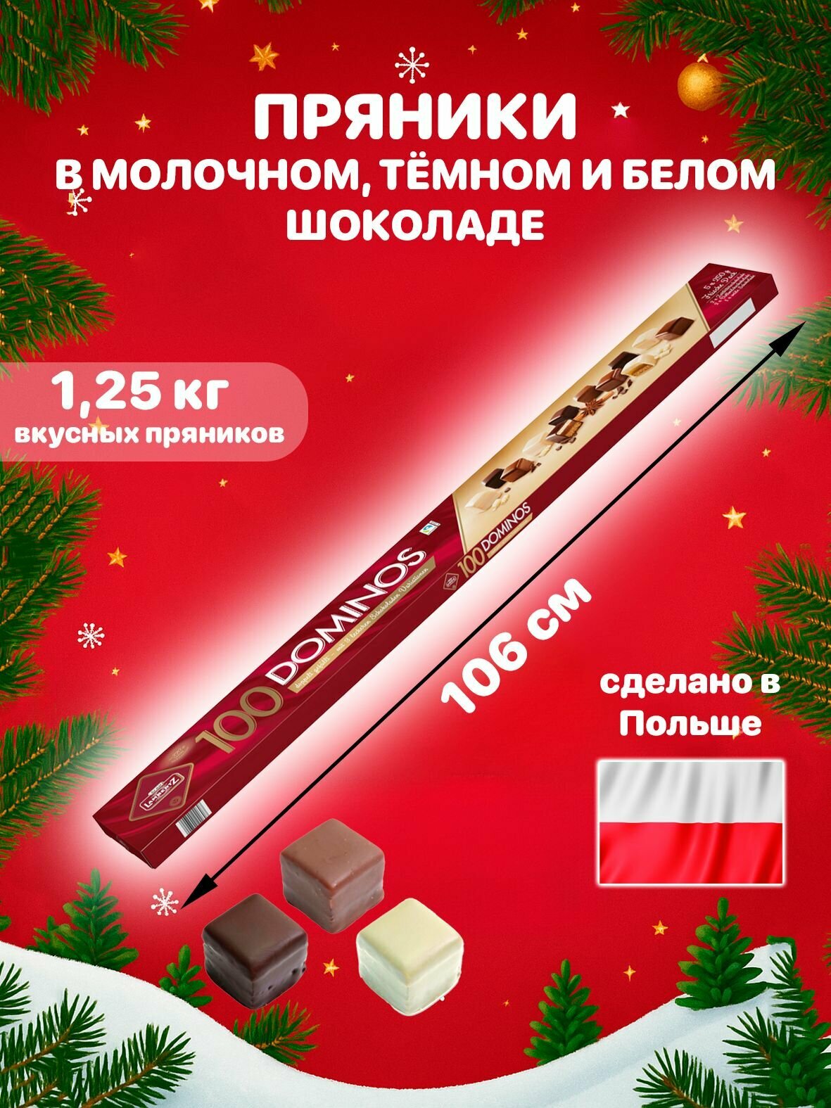 Подарочный набор пряники lambertz Domino глазированные молочным, темным и белым шоколадом, 1.25кг