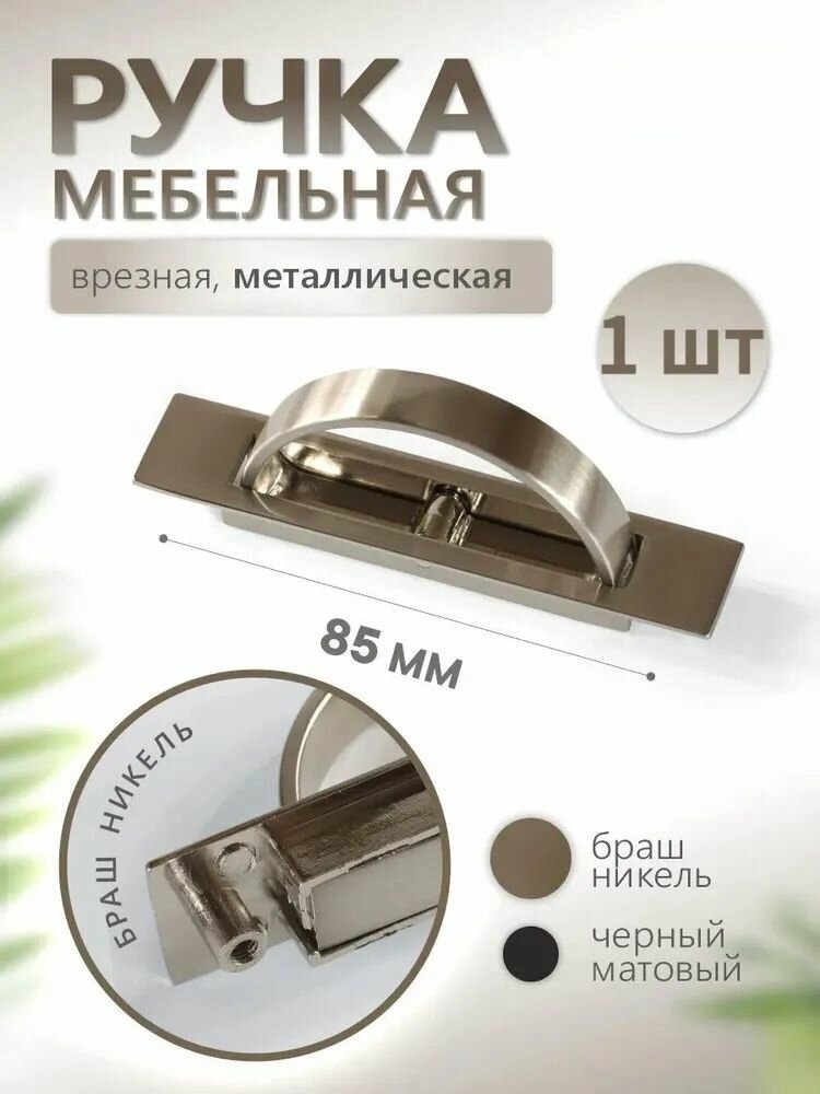 Ручка скрытая, поворотная, подвальная, врезная (для мебели, люка, погреба, скрытого монтажа)