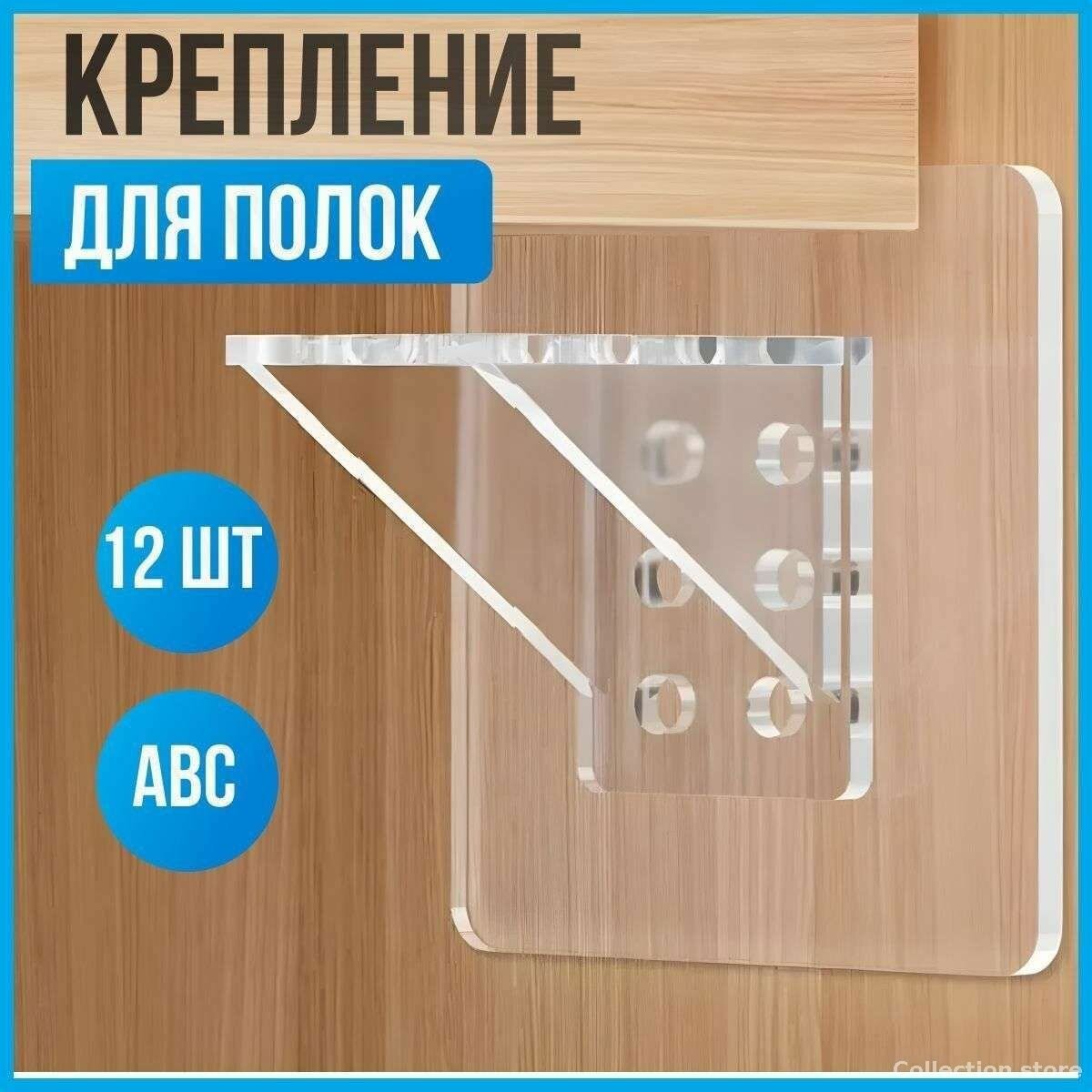 Держатель для полки самоклеющийся. Кронштейн для полки. Уголок крепежный усиленный. Без сверления мебельный в шкаф и на стену, 12шт.